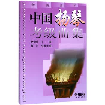 中国扬琴考级曲集