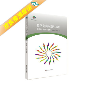 【系列自选】数学竞赛问题与感悟 第四卷