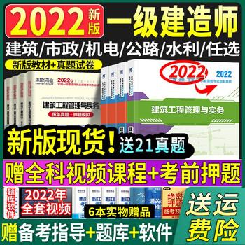 一级建造师2022教材一建2022教材考试用书历年真题模拟试卷土建房建建筑机电市政公路水利水电全套 教材+真题试卷（送视频+题库） 【全套】建筑+法规+管理+经济