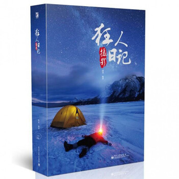 狂人摄影日记(附光盘)