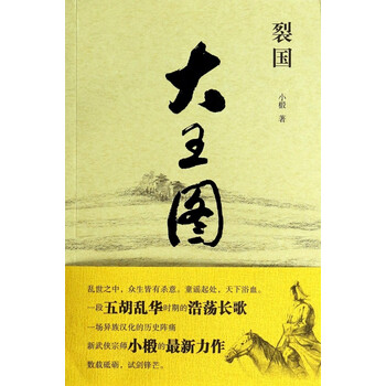 裂国大王图