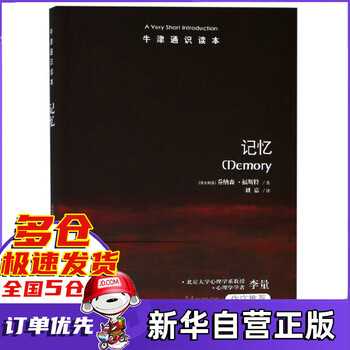 记忆/牛津通识读本