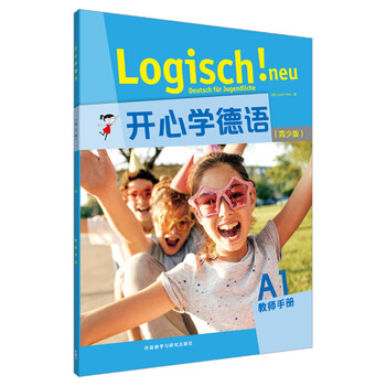 [正版图书]开心学德语A1 教师手册（青少版）