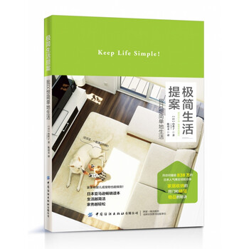 极简生活提案(我只想简单地生活)