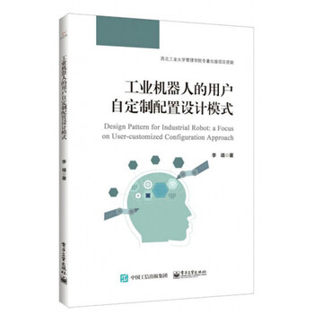 工业机器人的用户自定制配置设计模式