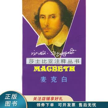 麦克白 裘克安