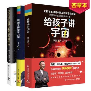 (非书载体签章版)给孩子讲量子力学/李淼