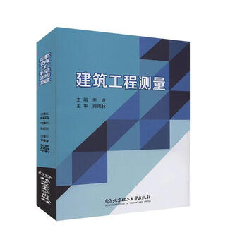 正版 建筑工程测量 9787568283175