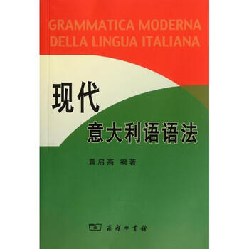 [上新]现代意大利语语法