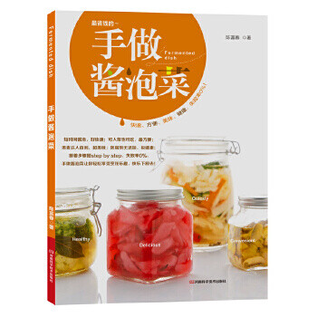 手做酱泡菜 陈富春 河南科学技术出版社