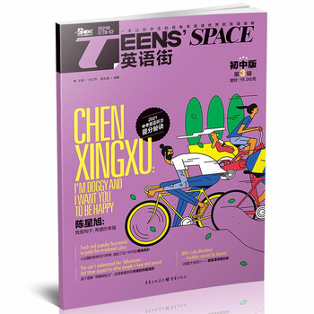 【全年/半年/季度/单期】英语街初中版 2022年全年12期杂志订阅/适合初中阅读语法大全/初一初二初三 2021年3期