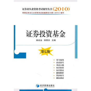 证券投资基金（第七版） 经济 杨老金，邹照洪主编 经济管理出版社 97875096106