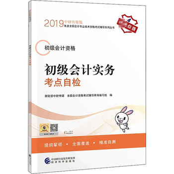 初级会计实务考点自检