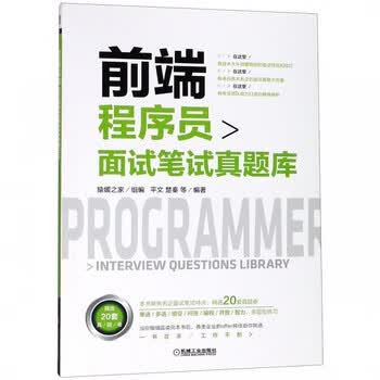 前端程序员面试笔试真题库