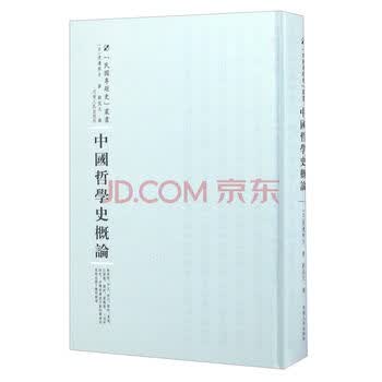 中国哲学史概论  正版图书，有实体店销售