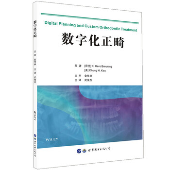 数字化正畸