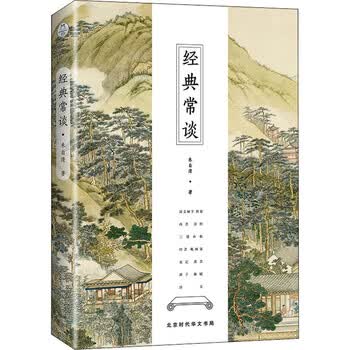 经典常谈朱自清