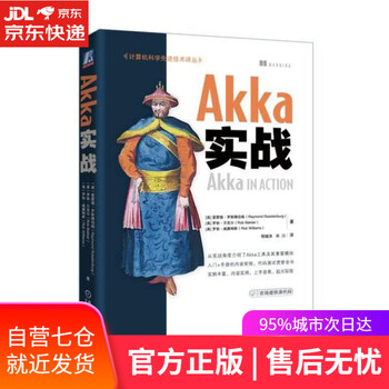 【正版图书】Akka实战