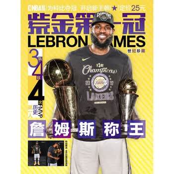 预定  NBA特刊2020年增刊詹姆斯称王 紫金冠（内赠大海报）