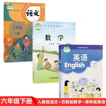 【套装3本】小学6六年级下册全套3本教材教科书 6六年级下册部编版人教版语文+苏教版数学+译林版英语