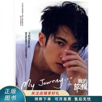 我的旅程 吴尊