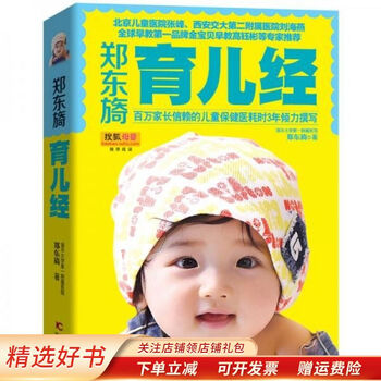 郑东旖育儿经 郑东旖