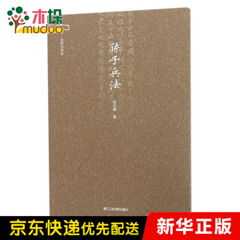 孙子兵法(书写我们的经典)