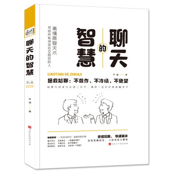 聊天的智慧 张笑恒