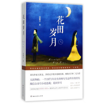 花田岁月