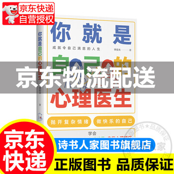 你就是自己的心理医生