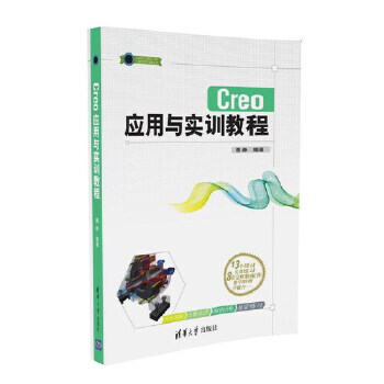 Creo应用与实训教程 魏峥 清华大学出版社【正版图书】