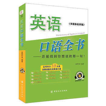 英语口语全书