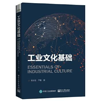 工业文化基础