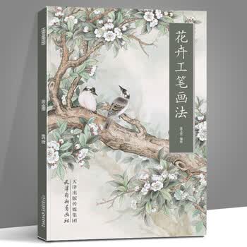 花卉工笔画法 高玉竹 绘 天津杨柳青画社 国画工笔临摹技法教程牡丹荷花花卉花鸟画工笔画稿白描底稿画稿画册国画书籍