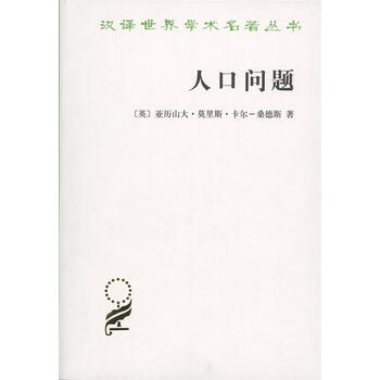 人口问题【正版图书，放心下单】