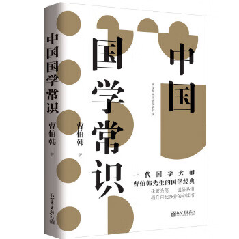 中国国学常识