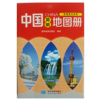 中国简明地图册 图书