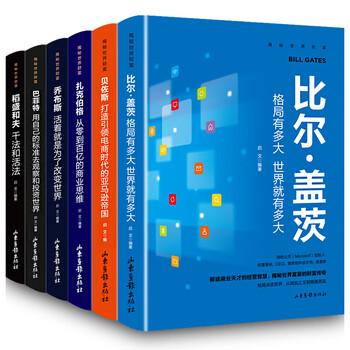 {正版新书}揭秘世界财富（全6册）9787547435120