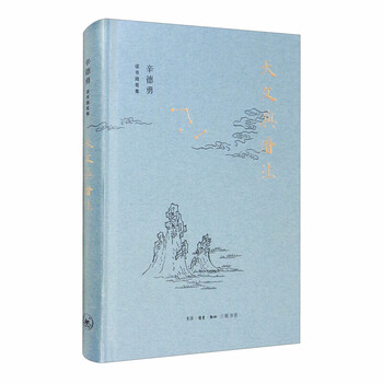 辛德勇读书随笔集：天文与历法