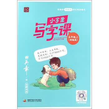 小学生写字课（五年级上 部编版）