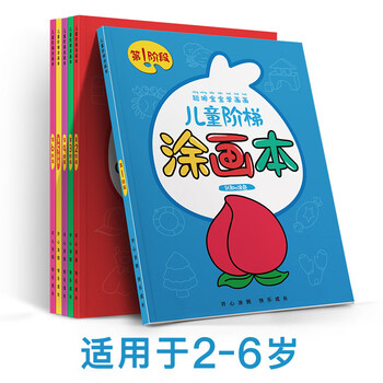 儿童画画书涂色画本图画书填色本绘画本水彩笔幼儿园涂色绘本手绘画画本宝宝涂鸦画本2-3-6岁益智绘画册 全套6本共288页【带36色水彩笔】