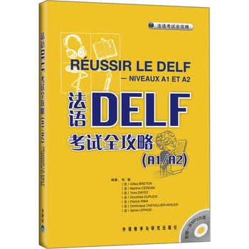 法语DELF考试全攻略(A1/A2)(配MP3)