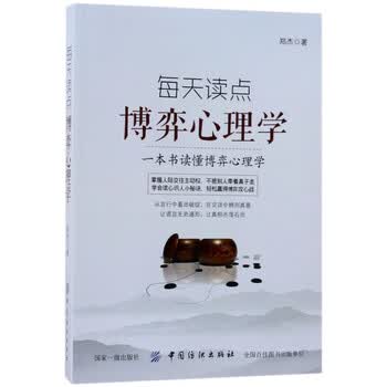 每天读点博弈心理学