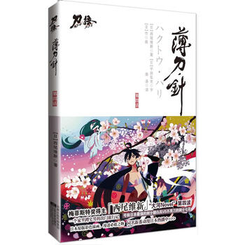 薄·针 西尾维新 青春文学 9787539937854