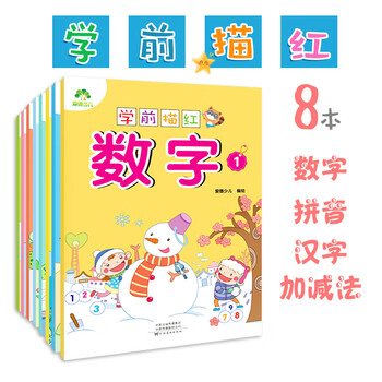 墨点字帖 彩色版幼小衔接铅笔描红本【数字、拼音、汉字、加减法】（套装全8册） [3-6岁]儿童数字拼音汉字描红本练字帖