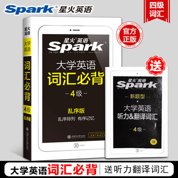 备考22年6月星火英语四级词汇必背乱序版大学英语四级考试词汇书英语四级2021备考资料四级英语考试真题试卷可搭四级考试真题试卷