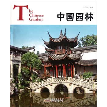 中国园林