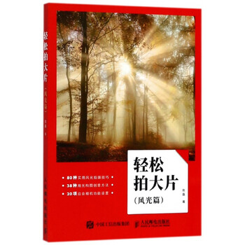 轻松拍大片(风光篇)