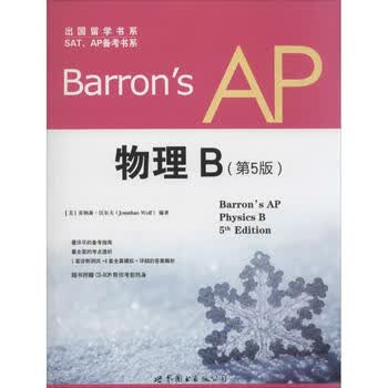 Barron's AP 物理：(第5版)B 无 著 Jonathan Wolf 编 自考 文教 世界