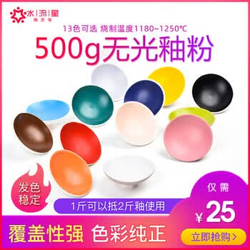 水流星陶艺无光釉粉陶瓷釉料学校陶吧颜色釉粉中高温釉料粉500g 柠檬黄无光釉粉【500g]